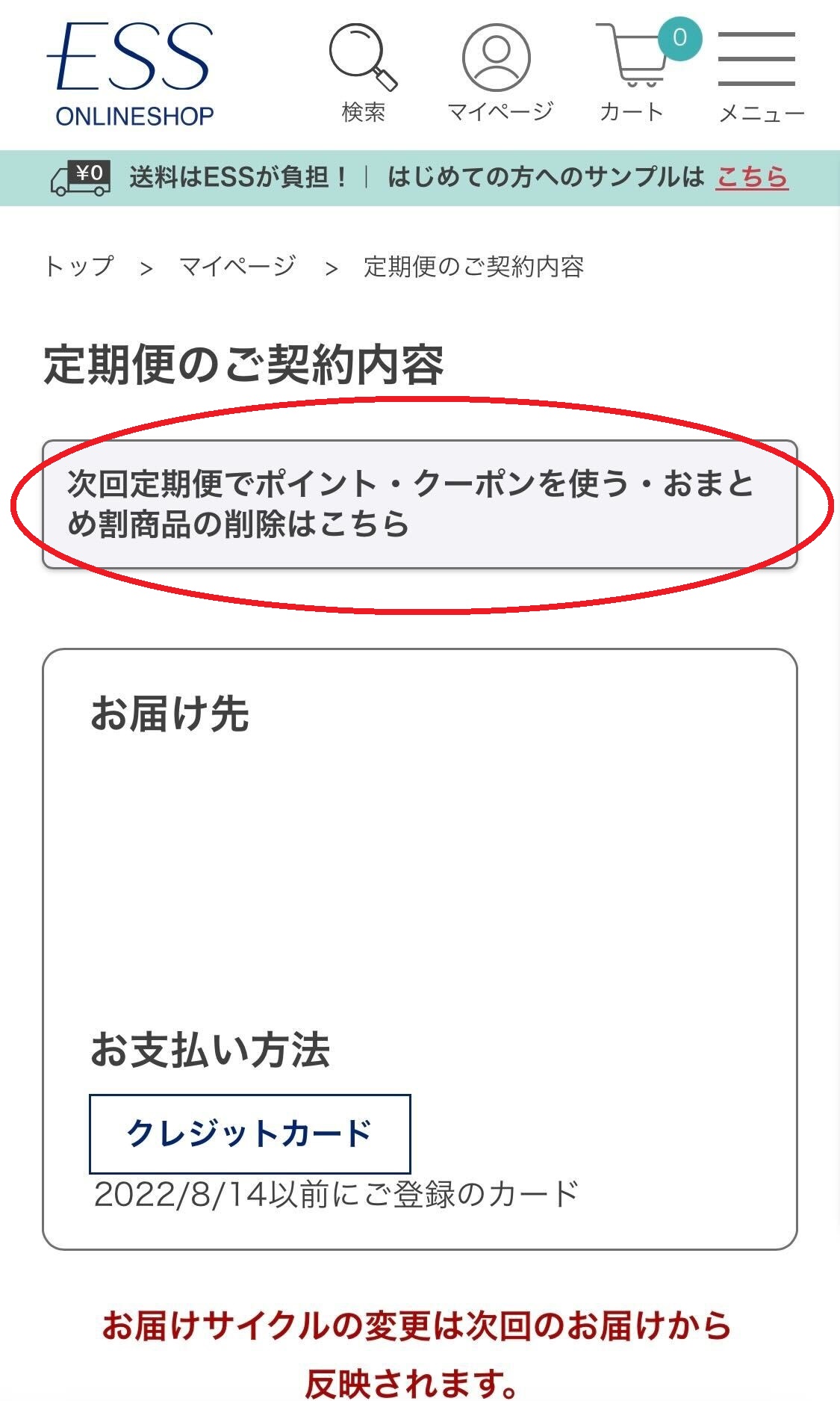 定期便活用のためのマイページの使い方 定期便活用のためのマイページの使い方